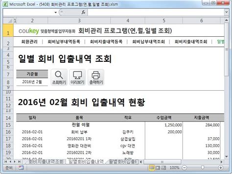 회비관리 프로그램연월일별 조회 다운로드 무제한 이용가능 맞춤제작서비스제공 중소기업용 쉬운 관리프로그램칼퇴근