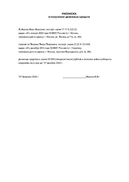 Расписка в получении денежных средств в 2026 году образец и пример
