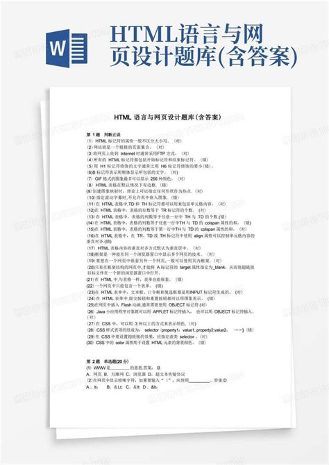 Html语言与网页设计题库含答案word模板下载熊猫办公