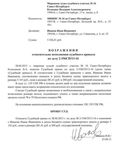 Образци на възражения срещу съдебната заповед Как да се напише