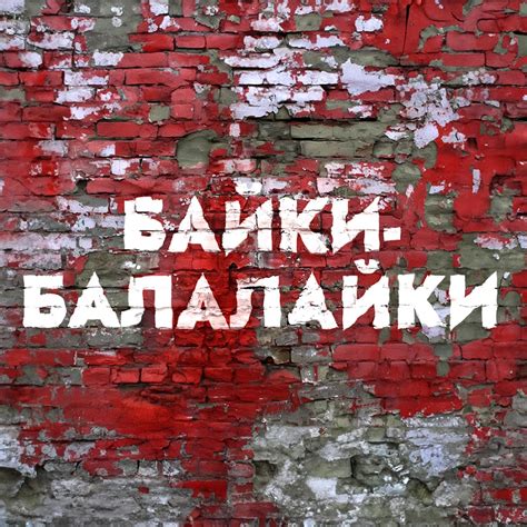 Байки Балалайки Youtube