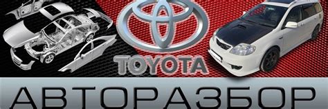 АВТОРАЗБОР Toyota Corolla Красноярск! | Оригинальные Запчасти с АВТО ...
