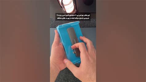 این هاب مک‌بوک شما رو متحول می‌کنه Youtube