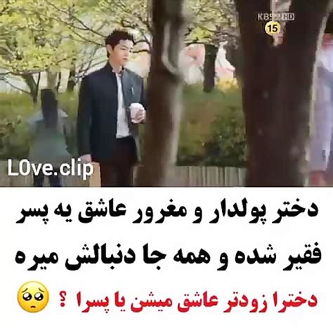 کلیپ عاشقانه دختر پولدار و مغرور عاشق یه پسر فقیر میشه