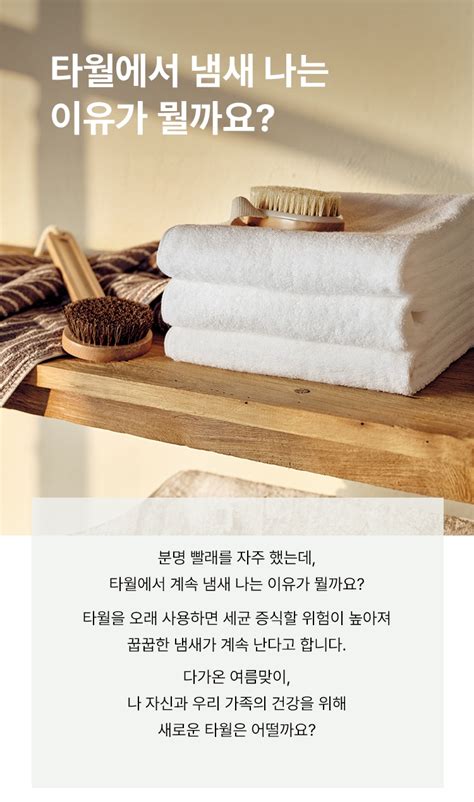 꿉꿉한 요즘 날씨 타월 교체 타임 Sivillage에스아이빌리지