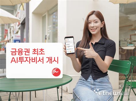 비씨카드 Gpt 4 기반 Ai투자비서 서비스 출시 전자신문