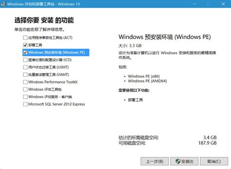 手动打造启用powershell功能的windows Pe安装windows Adk1