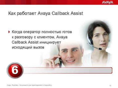 Повышение лояльности клиентов с Avaya Call Back Assist