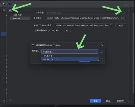 Phpstorm 配置 Wsl Php 开发文件 全栈潘哥