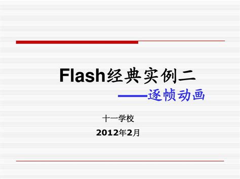 Flash经典实例二word文档在线阅读与下载无忧文档