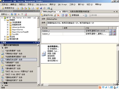 使用sql Server维护计划实现数据库定时自动备份sql Server设置每日晚上自动备份 Csdn博客
