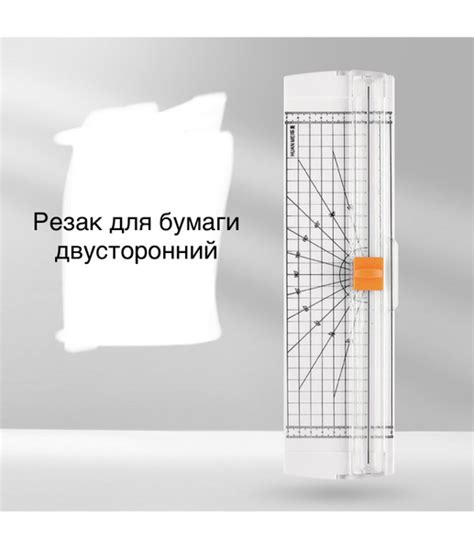 Резак для бумаги формат до А4 двусторонний резак с линейкой белый