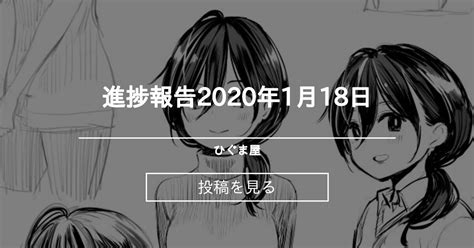 【おねショタ】 進捗報告2020年1月18日 ひぐま屋 野良ヒグマ の投稿｜ファンティア[fantia]