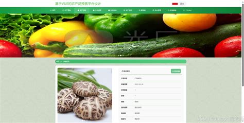 基于springboot vue的农产品预售系统设计和实现（源码 部署讲解 答辩辅导等） csdn博客