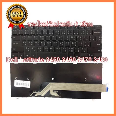 Keyboard Dell Latitude 3450 3460 3470 3480 Inspiron 14 3000 14 5000 ของใหม่ไทย อังกฤษ รับประกัน