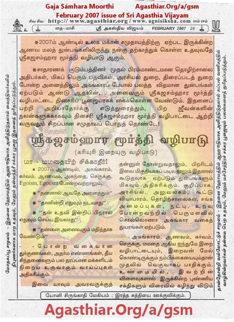 Shiva Gaja Samhara Moorthi The Ego Annihilator And Soul Emancipator AUMzine Issue 20