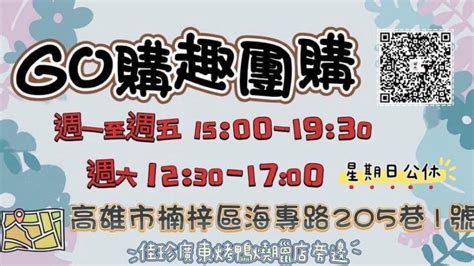 Go購趣團購