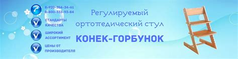 Стульчики «Конёк-горбунок» | Регулируемые стульчики для детей ""Конек ...