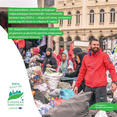 Отпадъци и кръгова икономика Зелена София