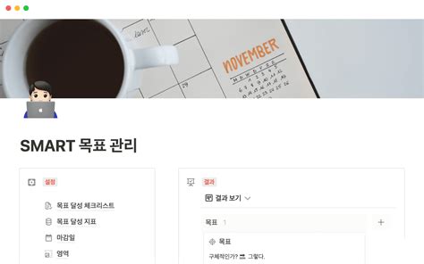 목표를 습관으로 바꾸세요 Notion 노션 템플릿 마켓플레이스 목표를 습관으로 바꾸세요 Notion 노션 템플릿 마켓플레이스