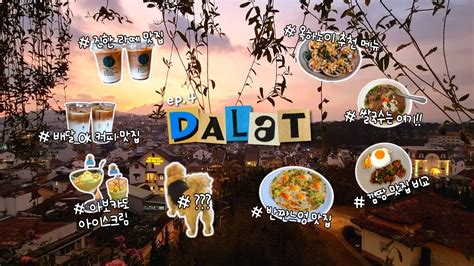 베트남 달랏 여행 Vlog Ep4ㅣ달랏 2주 살기ㅣ자매 현실 여행ㅣmz카페ㅣ아보카도 아이스크림ㅣ껌땀 맛집ㅣ반짠느엉 맛집ㅣ옥하노이ㅣ오미스파ㅣ브릭하우스 Youtube