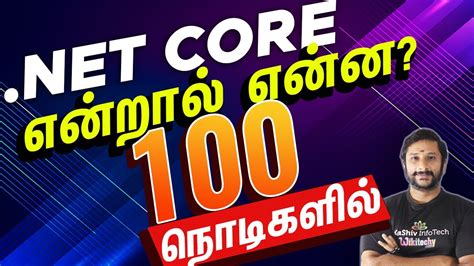Net Core என்றால் என்ன Net Core Tutorial For Beginners Learn