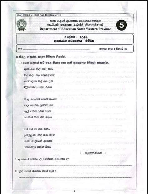 පුංචි ඉස්කෝලේ 2024 5 ශ්‍රේණිය අනාවරණ පරීක්ෂණය මව්බස Facebook