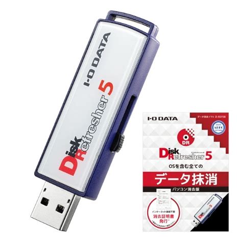 Usbメモリー型データ消去ソフト パソコン消去版（usbメモリー型）1ライセンス D Ref5blc1 Windows用 ビックカメラ