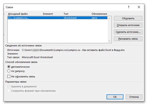 Как вставить файл Excel в Ворд