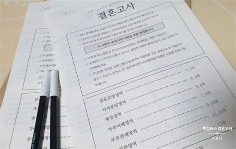 결혼고사 결혼을 앞둔 예비부부에게 추천하는 커플문답 네이버 블로그