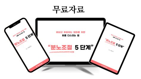 분노조절 무료자료