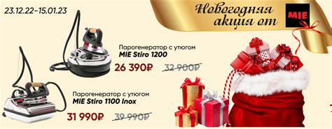 Новогодняя акция на технику MIE–shop.mie-eu.com в Москве
