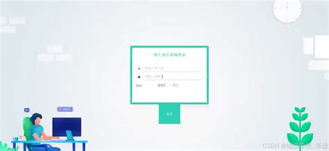 基于nodejs vue云端办公系统[开题 源码 程序 论文]计算机毕业设计 基于node js与vue的系统 csdn博客