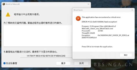 怀旧服插件问题 崩溃报错132，插件全删就好了是什么原因 Nga玩家社区