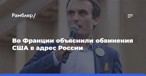 Во Франции связали блокировку Rt в США с возможной победой Трампа Рамблер новости