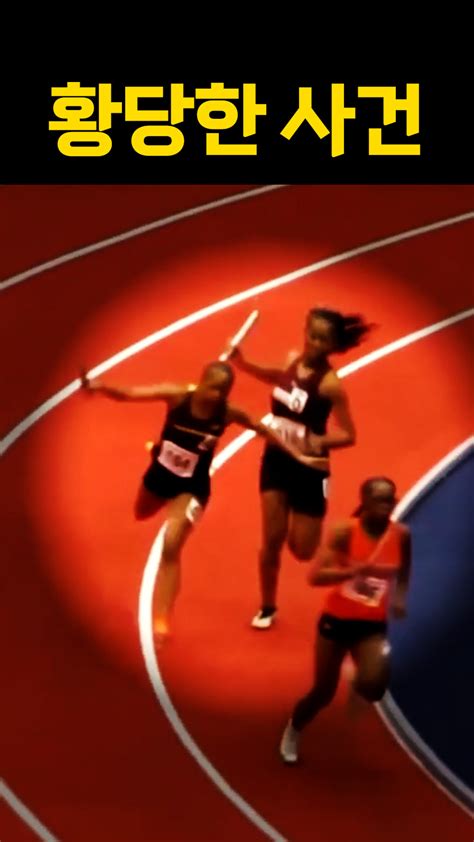 경기 중 바통으로 머리 쳐 실격…美 육상 선수권 대회서 벌어진 사건 바통 육상 대회 오늘의 숏 Beta