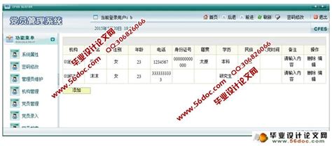 高校党员管理系统的设计与实现 sqlserver 含录像 jsp 56设计资料网
