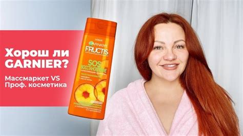 Хорош Ли Шампунь GARNIER? Что Лучше Массмаркет или Профессиональная ...