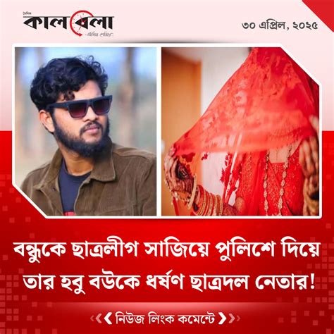 Kalbela Online Facebook