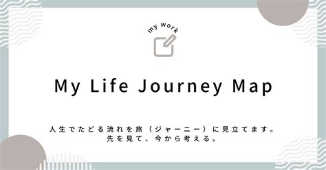 0 My Life Journey Map｜ak Life