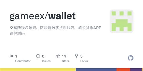 GitHub gameex wallet 交易所钱包源码区块链数字货币钱包虚拟货币APP钱包源码