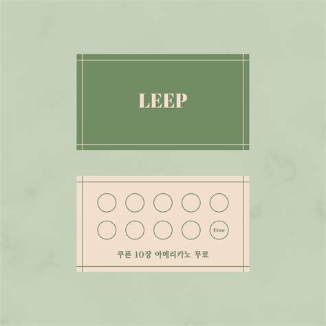 카페 쿠폰 카드 디자인 감성 빈티지 스타일 명함 포트폴리오 크몽