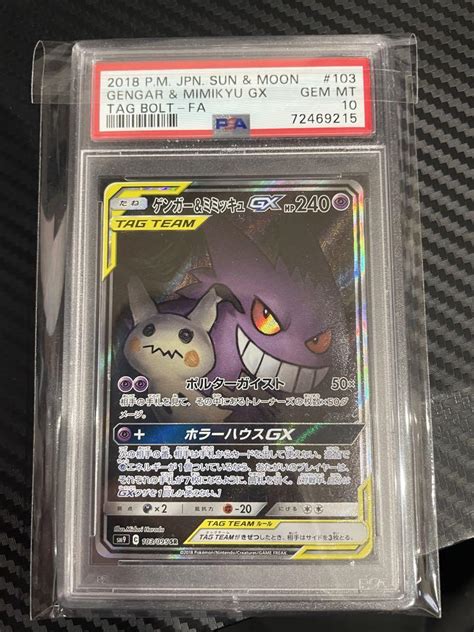 ゲンガー＆ミミッキュgx Sa Psa10 メルカリ