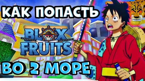 🍈Как попасть в Блокс Фрутс 2 мир 😱 Роблокс Ван Пис ⚔ Roblox Blox Fruits Second Sea😎 Youtube