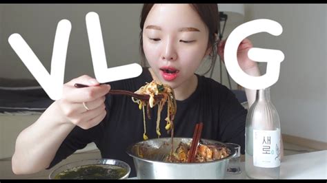 Vlog 먹고싶은거 다 먹는 여기가 지상낙원 😇 혼술 먹방브이로그연어장어비빔밥육회김치볶음밥미역냉국수박족발장어탕미역국계란후라이소주 알라부