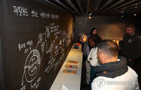 플라스틱 전시 관람하는 정부간협상위원회 정부대표단 연합뉴스