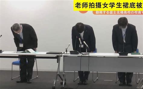 日本 山梨 高中老师 偷拍女学生裙底 被捕（20210610） 哔哩哔哩 Bilibili