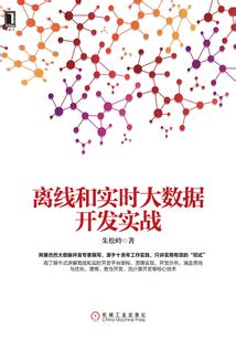 离线和实时大数据开发实战最新章节全文无弹窗在线阅读 QQ阅读中文武侠网 离线和实时大数据开发实战最新章节全文无弹窗在线阅读 QQ阅读中文武侠网