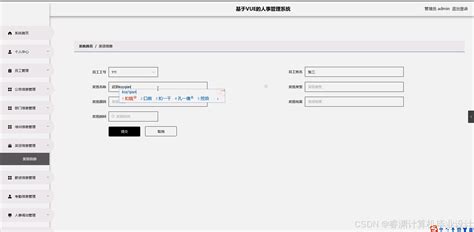 Python毕设的人事管理系统1vh2s程序论文 Csdn博客
