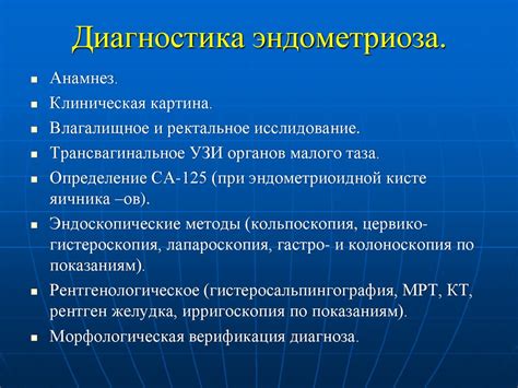 Эндометриоз. Биологические характеристики эндометриоза - презентация онлайн